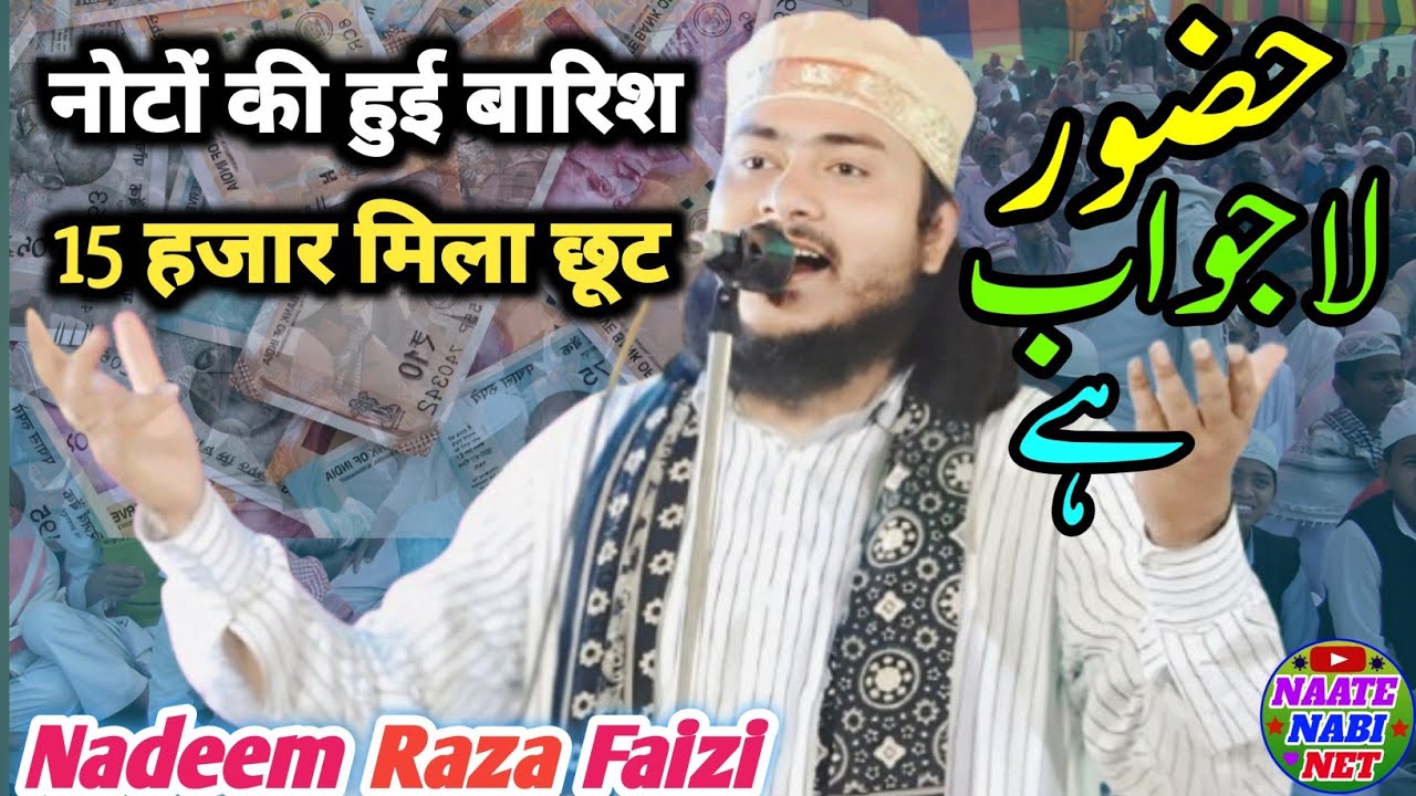 नोटों की हुई बारिश ! 15 हजार मिला छूट | Heart Touching Naat | हुजूर ...