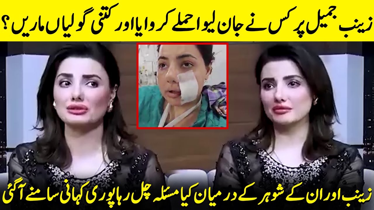 Zainab Jamil Opens Up About Her Ex-Husband's Dark Side | Ali Tahir ...
