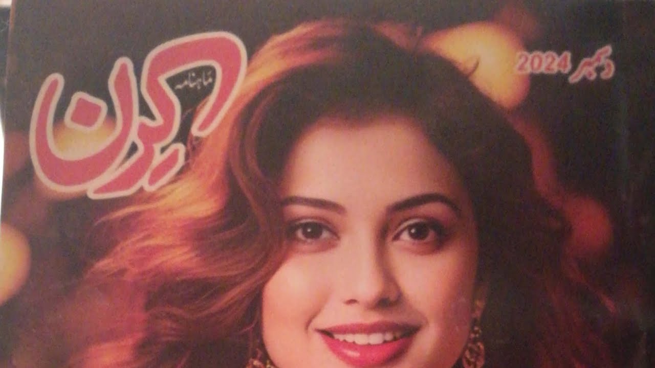 ganwa kr dil o jan hum novel by umme taifoor episode 15 Kiran digest December 2024 - YouTube