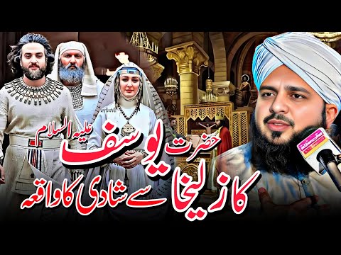 Hazrat Yousaf (A.S) Aur Zulaikha Ki Shadi Ka Waqiya | Peer Ajmal Raza Qadri | New Bayan 2025