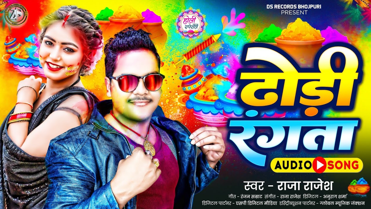 #Viral Song || ढोड़ी रंगता || Raja Rajesh || Dhodi rangta || #Bhojpuri ...