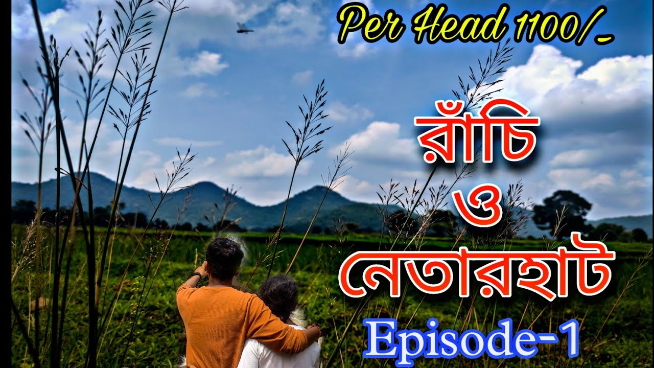 Ranchi tourist spots | Netarhat tourist spots | Episode-1, Jharkhand ...