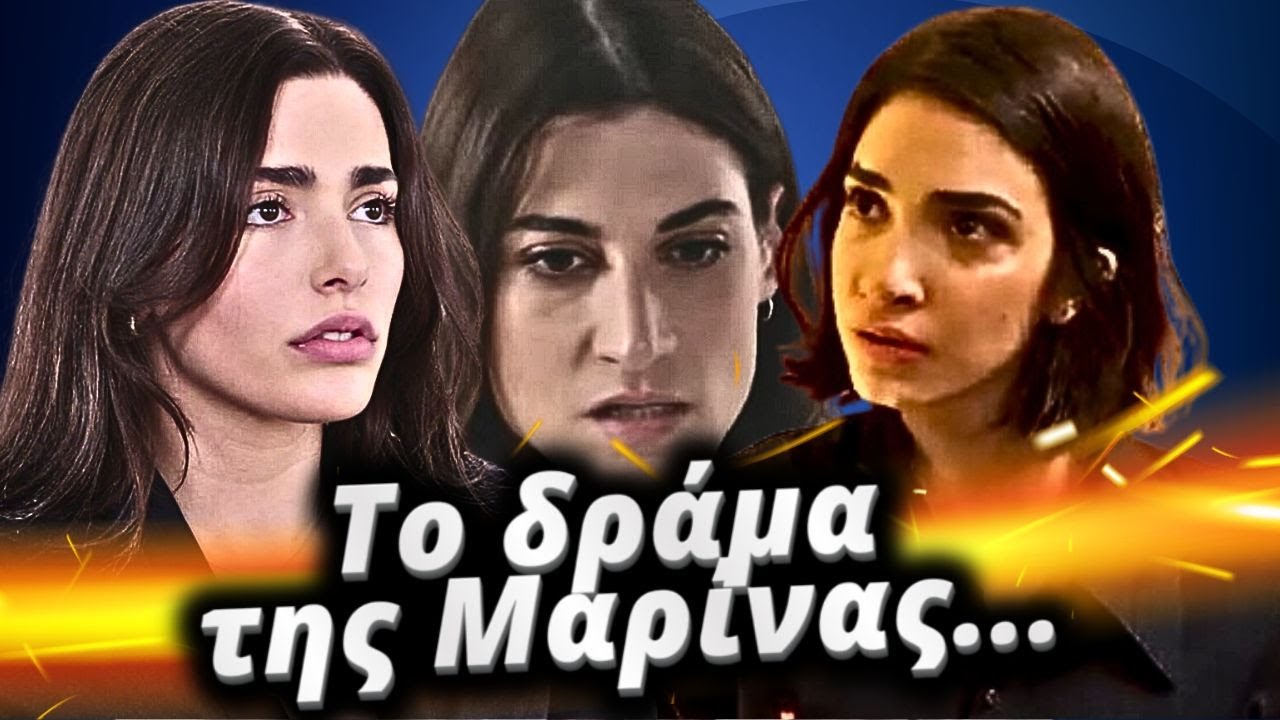 Η Γη Της Ελιάς - Το δράμα της Μαρίνας η οργή της Αντιγόνης και ο φόβος ...