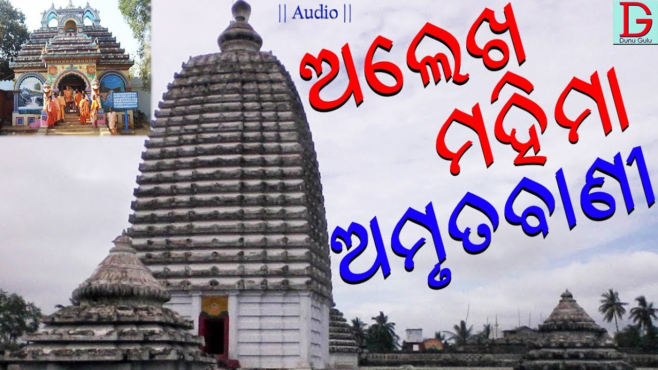 Alekha Mahima Amruta Vani || Mahima Alekha Devotional Bhajan || Alekha ...