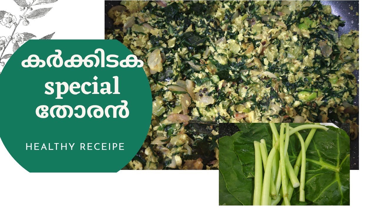 കർക്കിടക special chembu thoran/tasty and healthy chembu thoran/ chembum ...