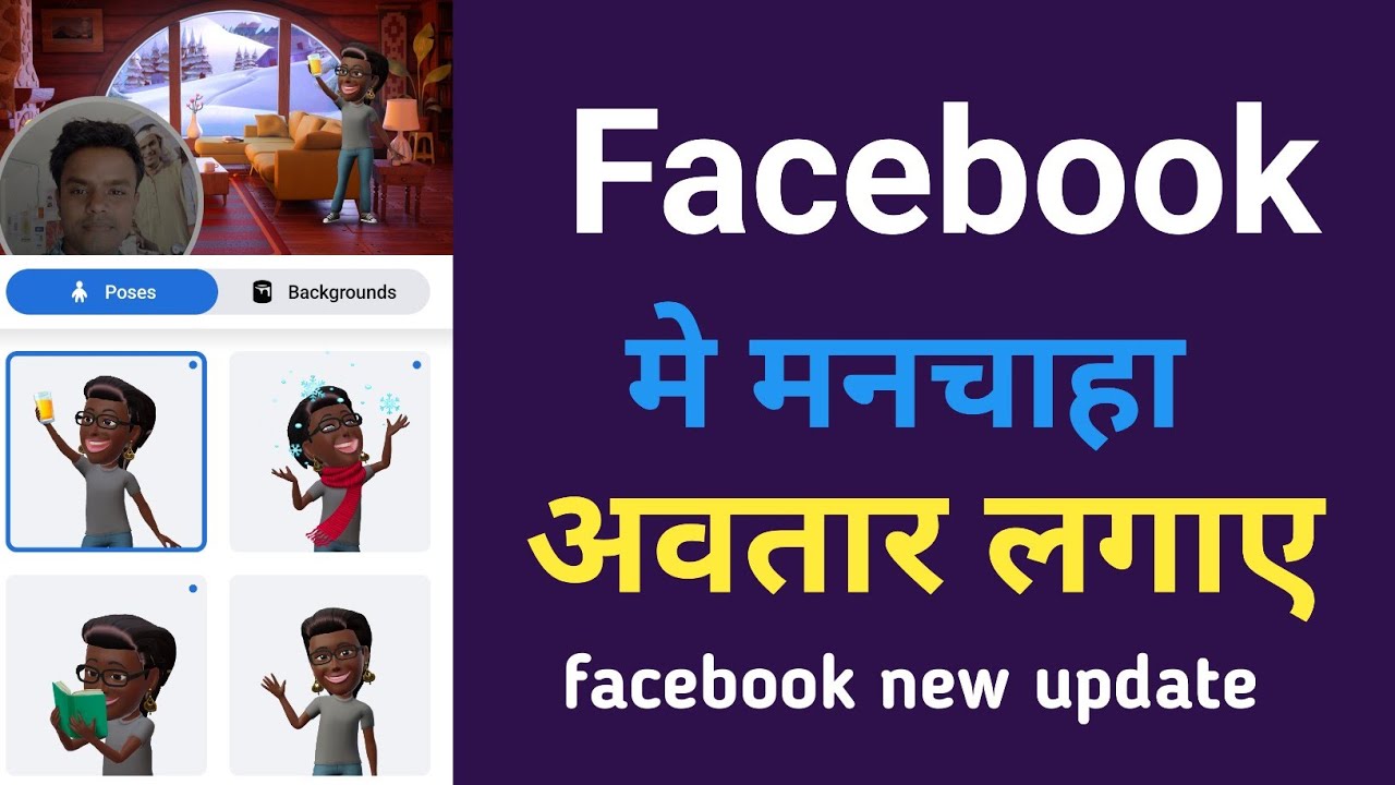 Facebook profile me Avtar kaise lagaye|Facebook Avtar - YouTube