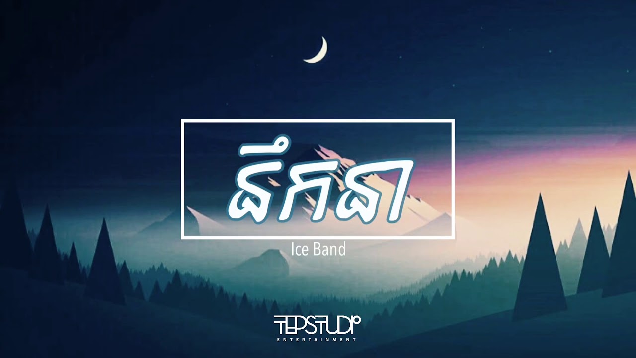 Ice Band, នឹកនា (Official Music Video) - YouTube