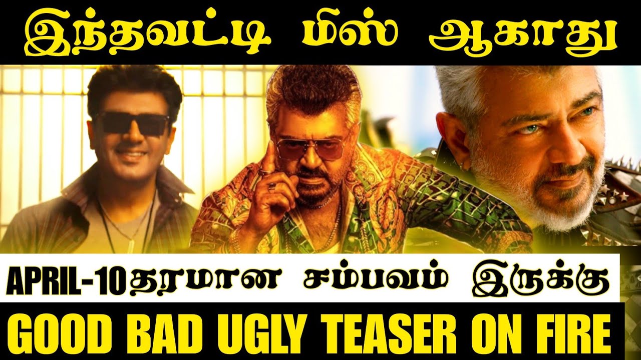 GOOD BAD UGLY Teaser | Ak Ajith kumar | Trisha | Adhik Ravichandran | Decode cinema - YouTube