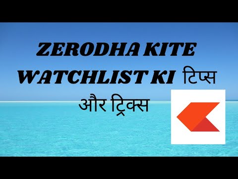 ZERODHA KITE WATCHLIST को कैसे USE करें TIPS & TRICKS - YouTube