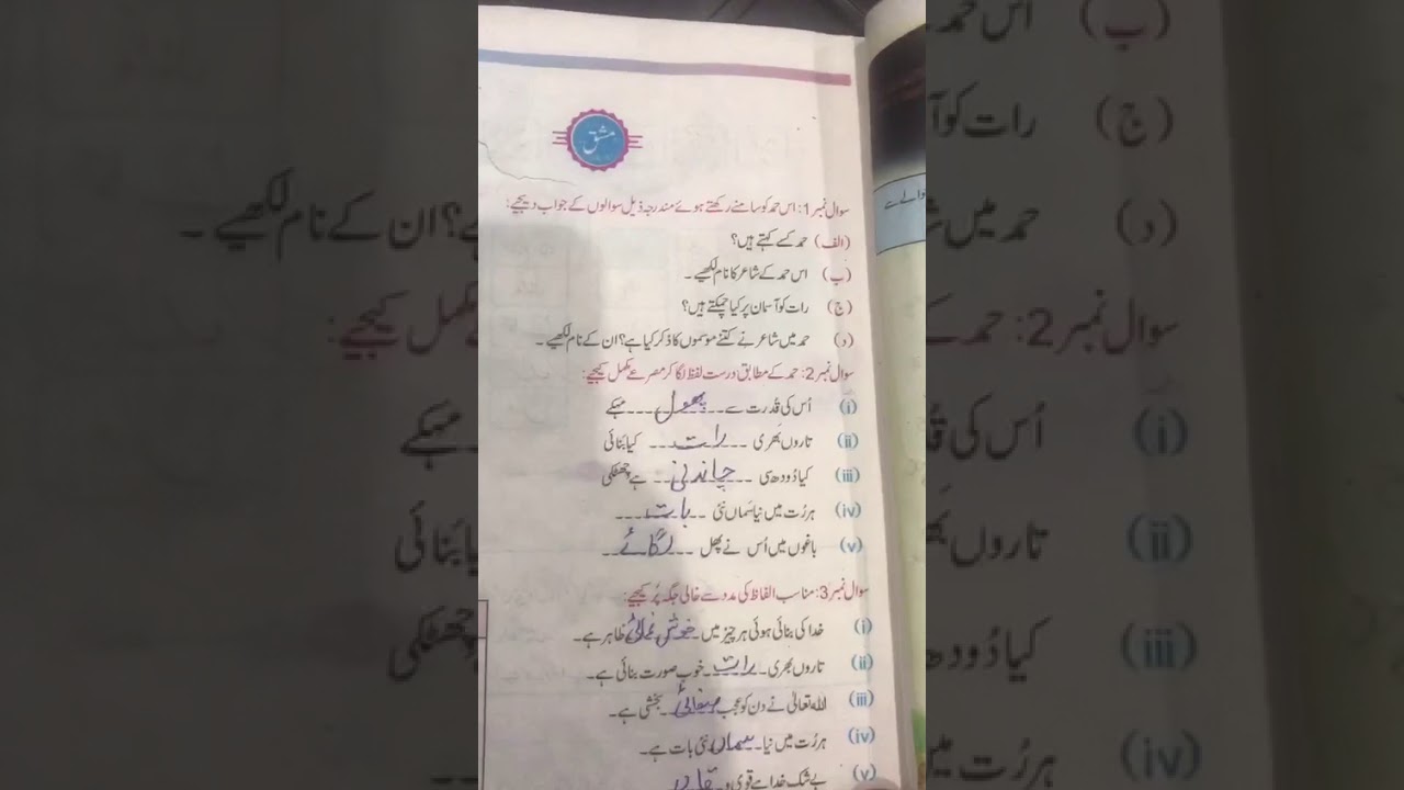 Urdu Class 5 Topic Exercise YouTube urdu-class-5-topic-exercise-youtube