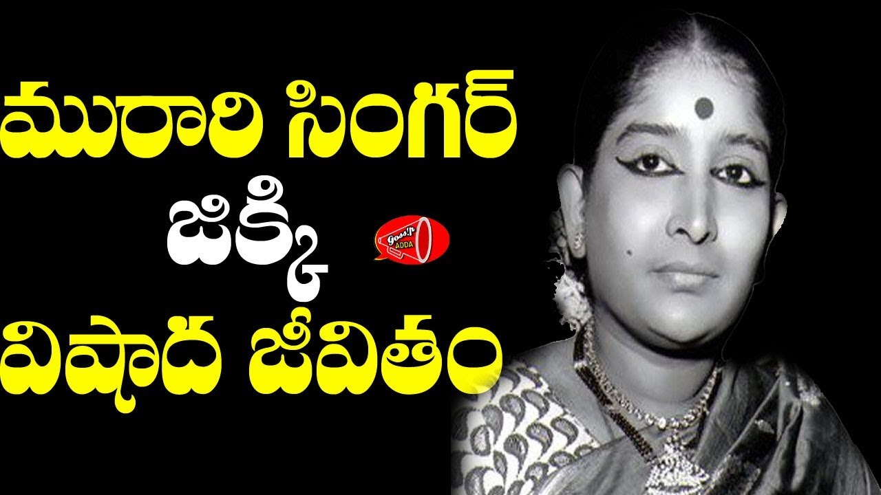 Murari Singer Jikki Real Life Story | Singer Jikki Biography | Gossip ...