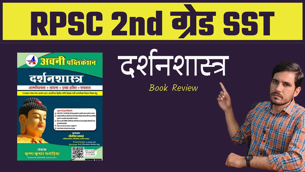 RPSC 2nd Grade SST Book दर्शनशास्त्र by Avni Publication 2022 - YouTube