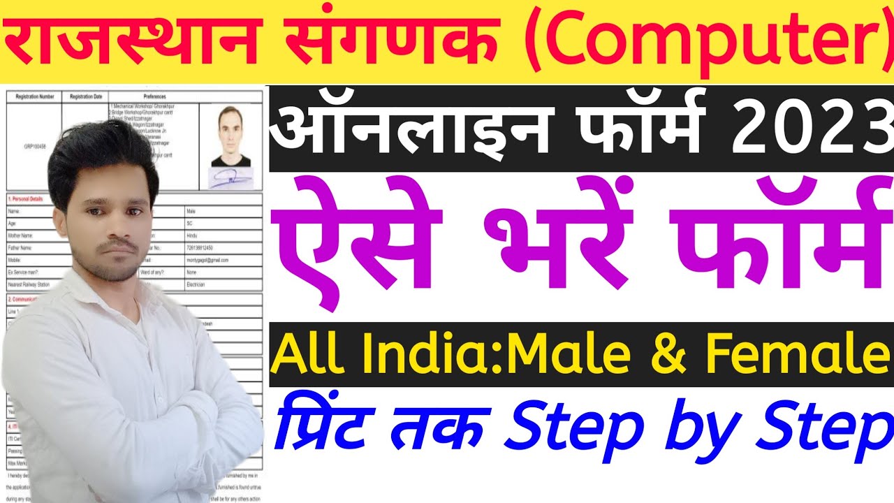 Rajasthan Computer Sanganak Online Form 2023 Kaise Bhare 🔥 How to Fill ...