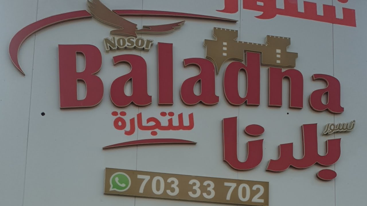 Baladna Super Market/Doha-Qatar - YouTube