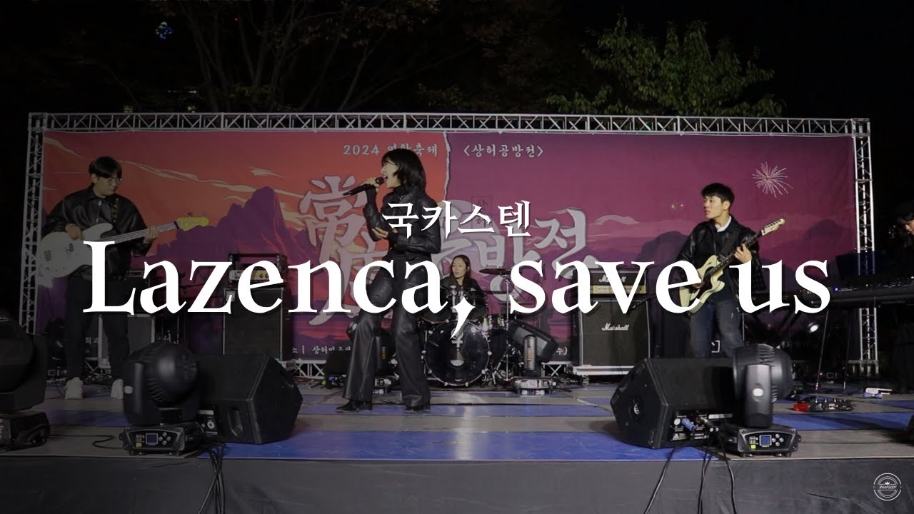 Lazenca, Save Us - 하현우 (건국대 랩소디 cover) - YouTube