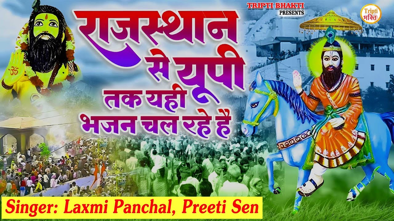 अब लगातार सुनें खोली वाले बाबा के सारे हिट भजन | Moham Ram Ji Ke Bhajan ...