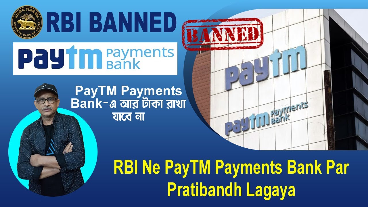 RBI Banned PayTM Payments Bank 2024 I RBI ने PayTM Payments Bank पर ...