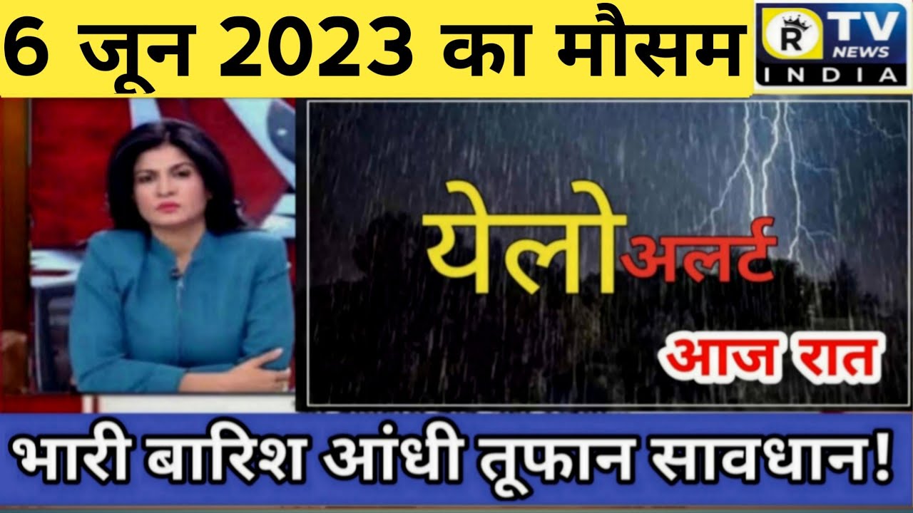 Mausam news today | Aaj ke mausam ki jankari #आंधी_तूफान #आज_का_मौसम # ...