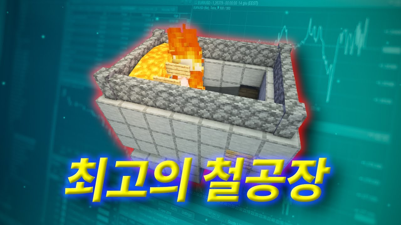 현시점 최고의 철공장 마인크래프트 야생 공장 Youtube