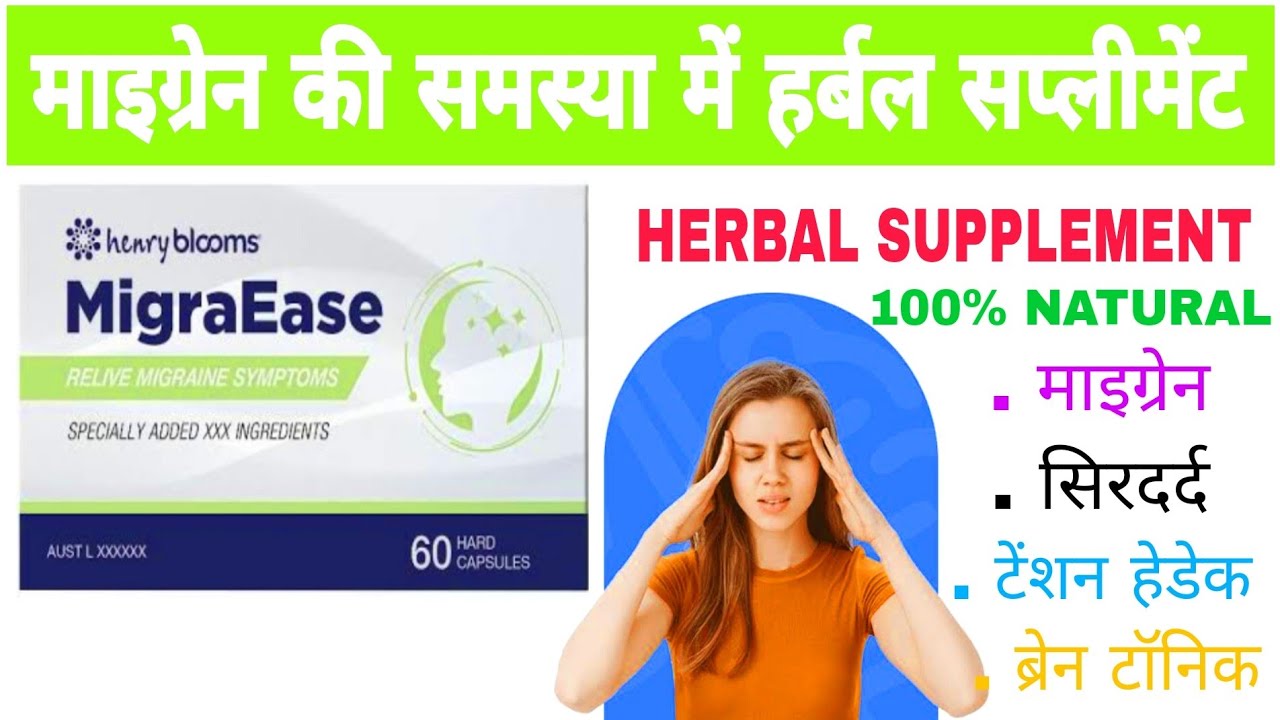 Henry Blcoms Migra Ease relive migraine symptoms capsules benefits in ...
