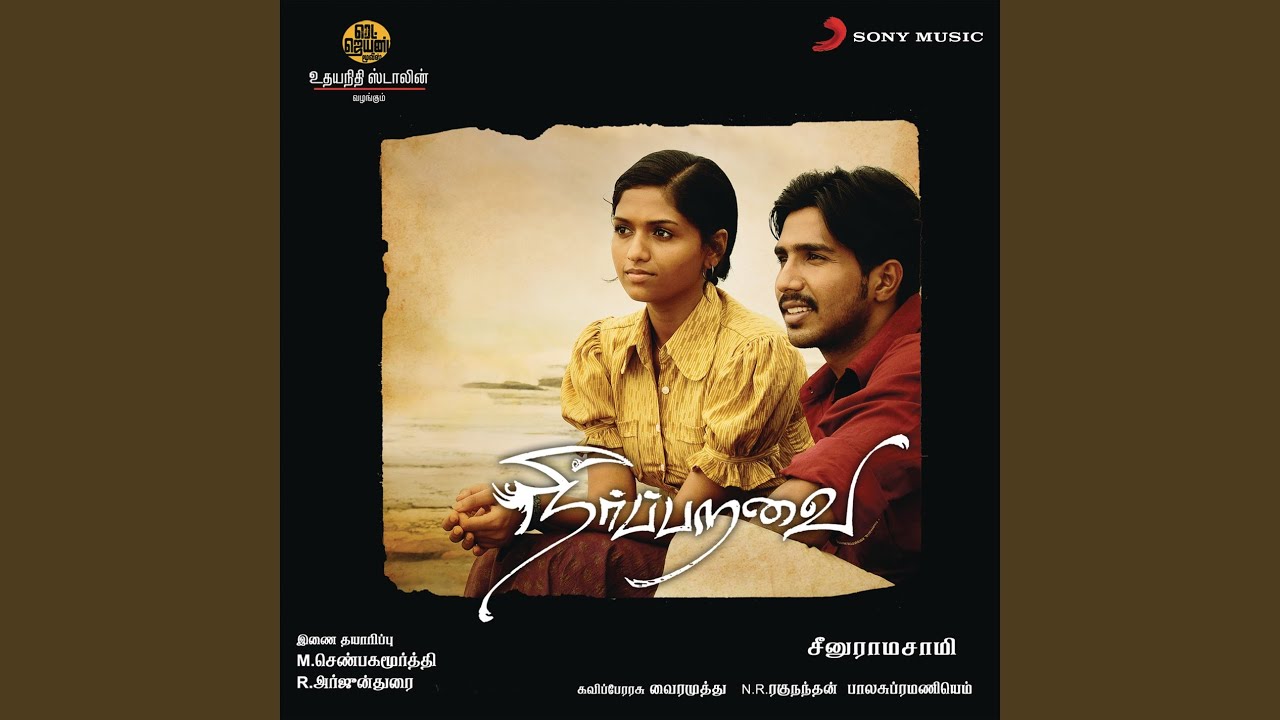 Para Para (New) [From "Neerparavai"] - N.R. Raghunanthan & Shreya ...
