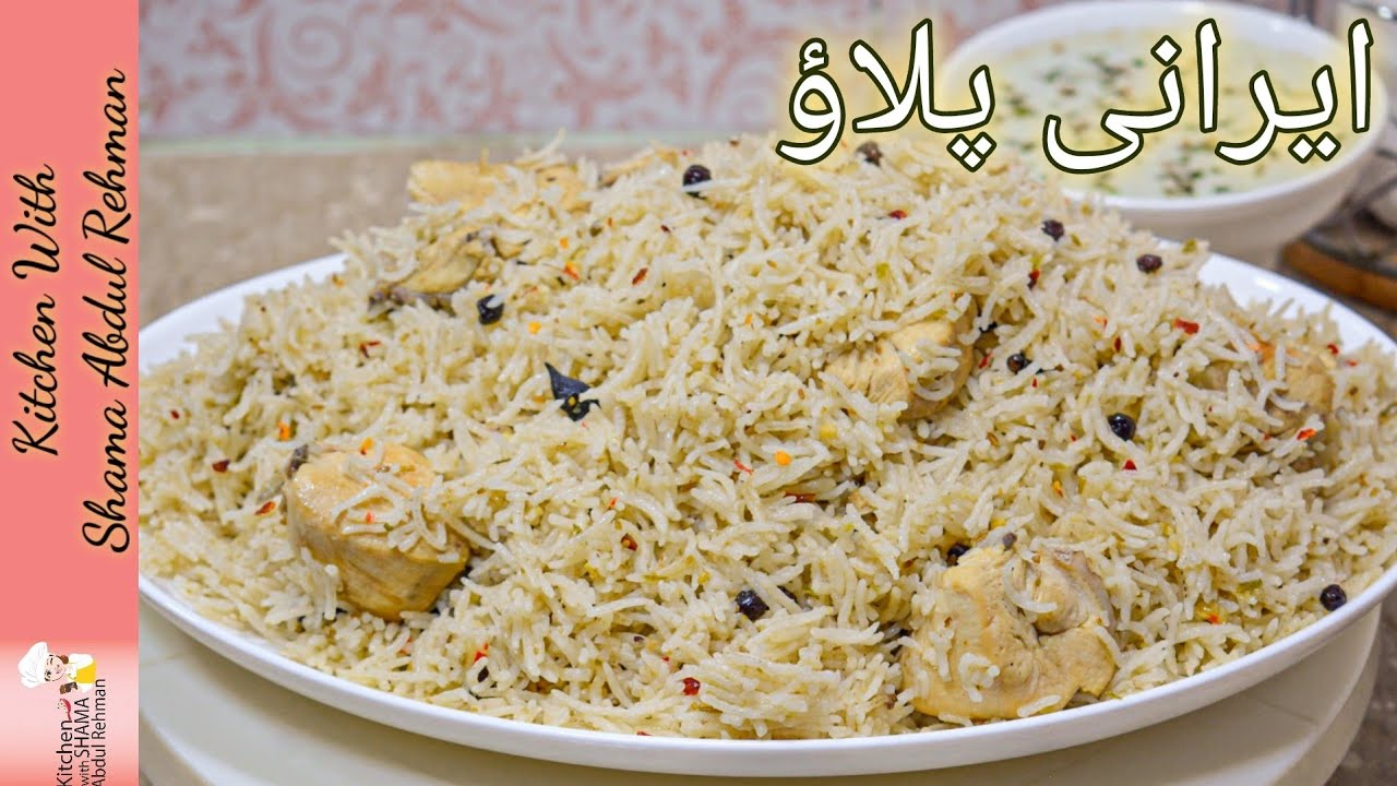 The Simplest Irani Pulao Recipe | ایرانی پلاؤ | By Kitchen With Shama ...