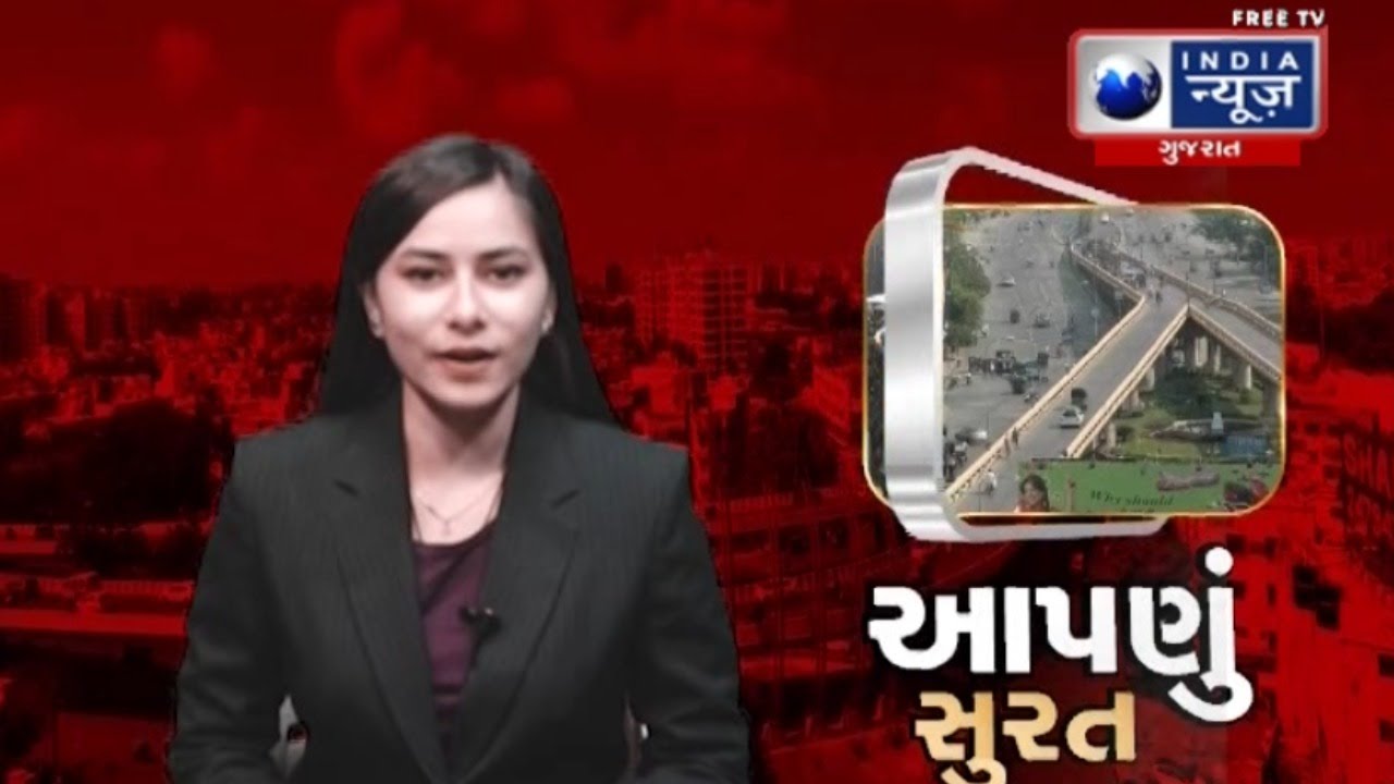 Surat News in Gujarati |Today Surat News|સુરત સમાચાર- India News ...