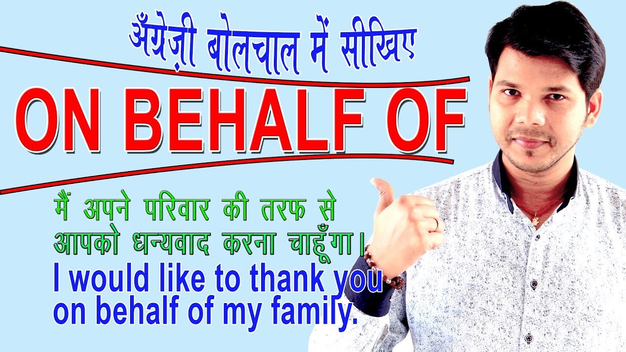 HOW TO USE ON BEHALF OF IN ENGLISH SPEAKING - YouTube