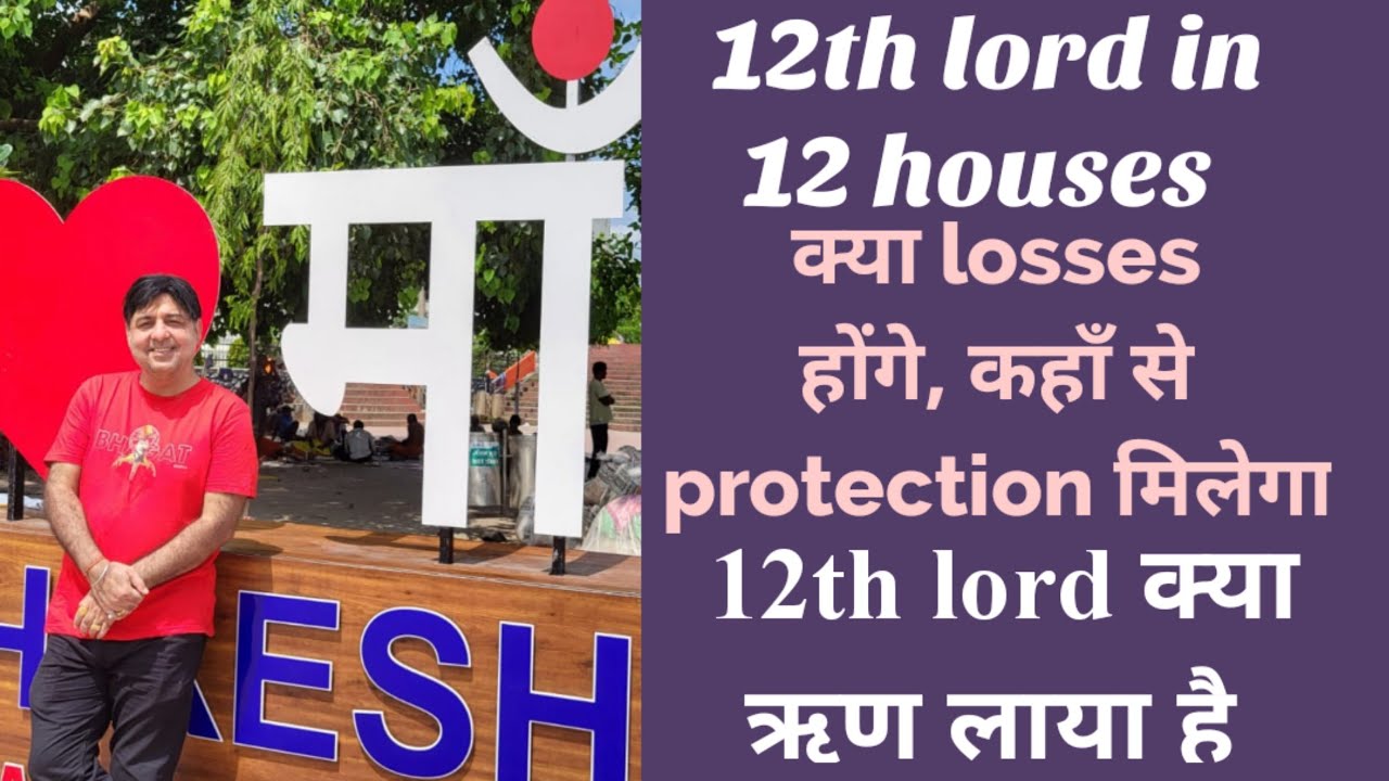 12th lord और ऋण/ 12th lord and pending karma /12th lord in 12houses ...