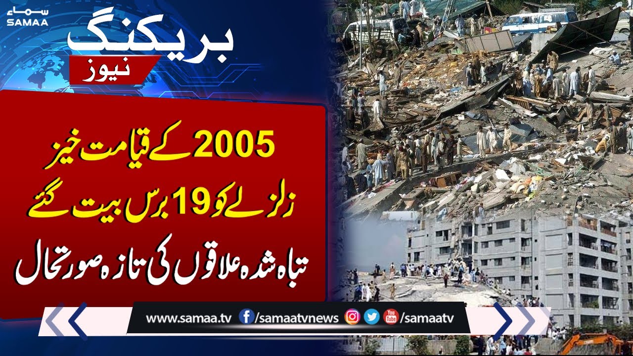 Nation observes 19th anniversary of Oct 8, 2005 earthquake | Latest ...