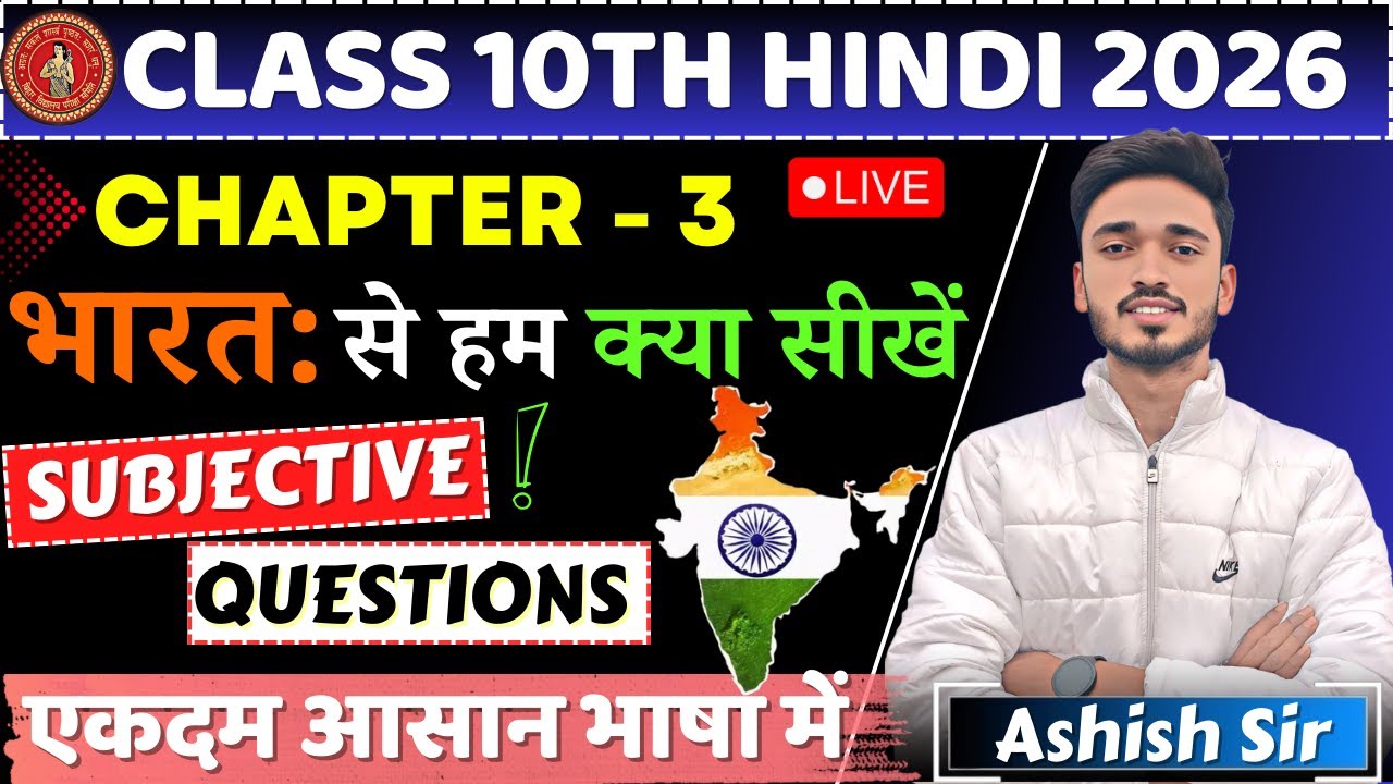 🔴भारत से हम क्या सिखें || Hindi Class 10 Chapter 3 Question Answer ...