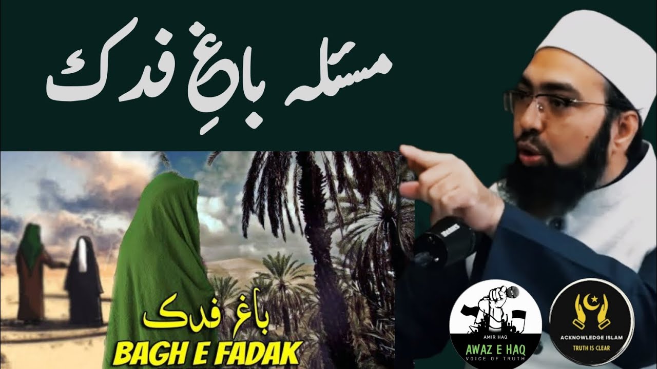 Bagh e Fidak By Dr Yasir Nadeem Al Wajidi Sahab 🔥 Amir Haq Bhai - YouTube