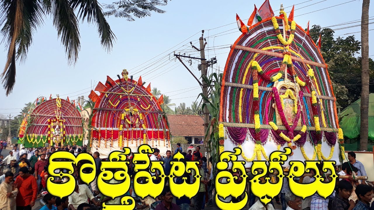 Sankranthi Prabhalu - Kottapeta Prabhalu at Konaseema - YouTube