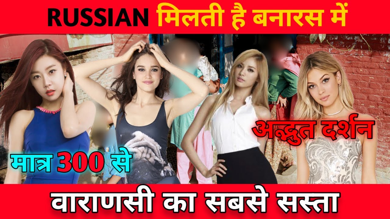 Varanasi Red light Area New Video 2024 | Banaras me Russian ...