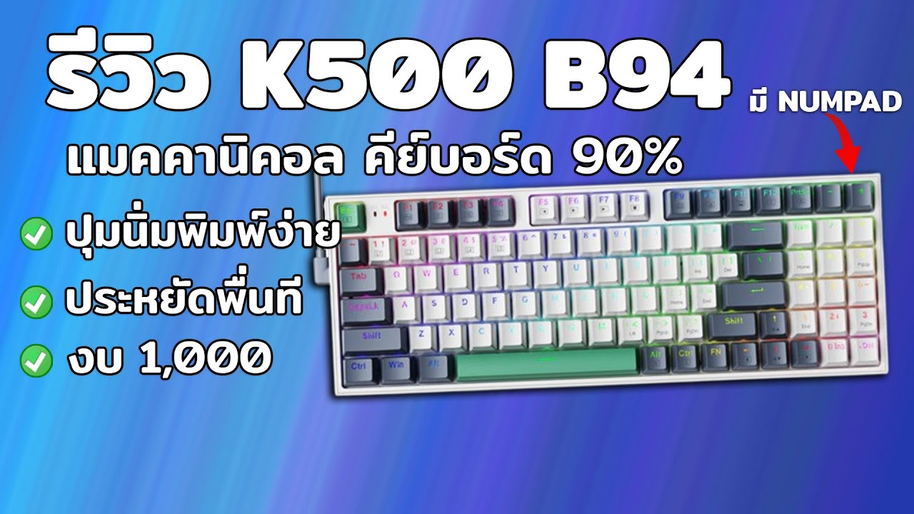 รีวิว Machenike K500-B94 I คีย์บอร์ด เกมมิ่ง 90% ประหยัดพื้นที่แบบมี ...