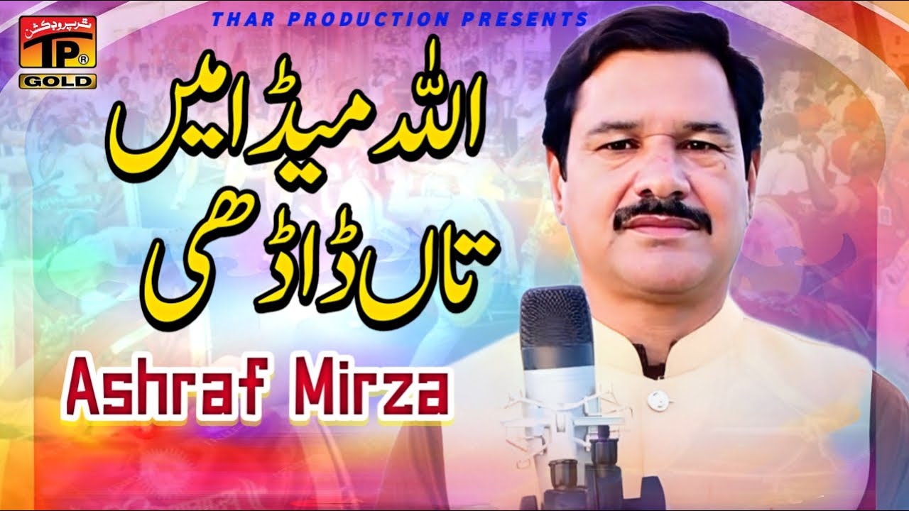 Ashraf Mirza - Allah Meda Main Naal - YouTube