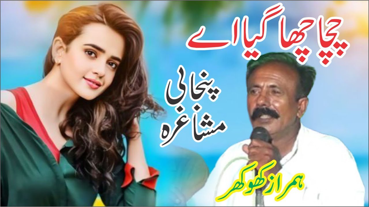 Punjabi Mushaira Humraz Khkhar Pakistani Shayar Sp Mushiara - YouTube