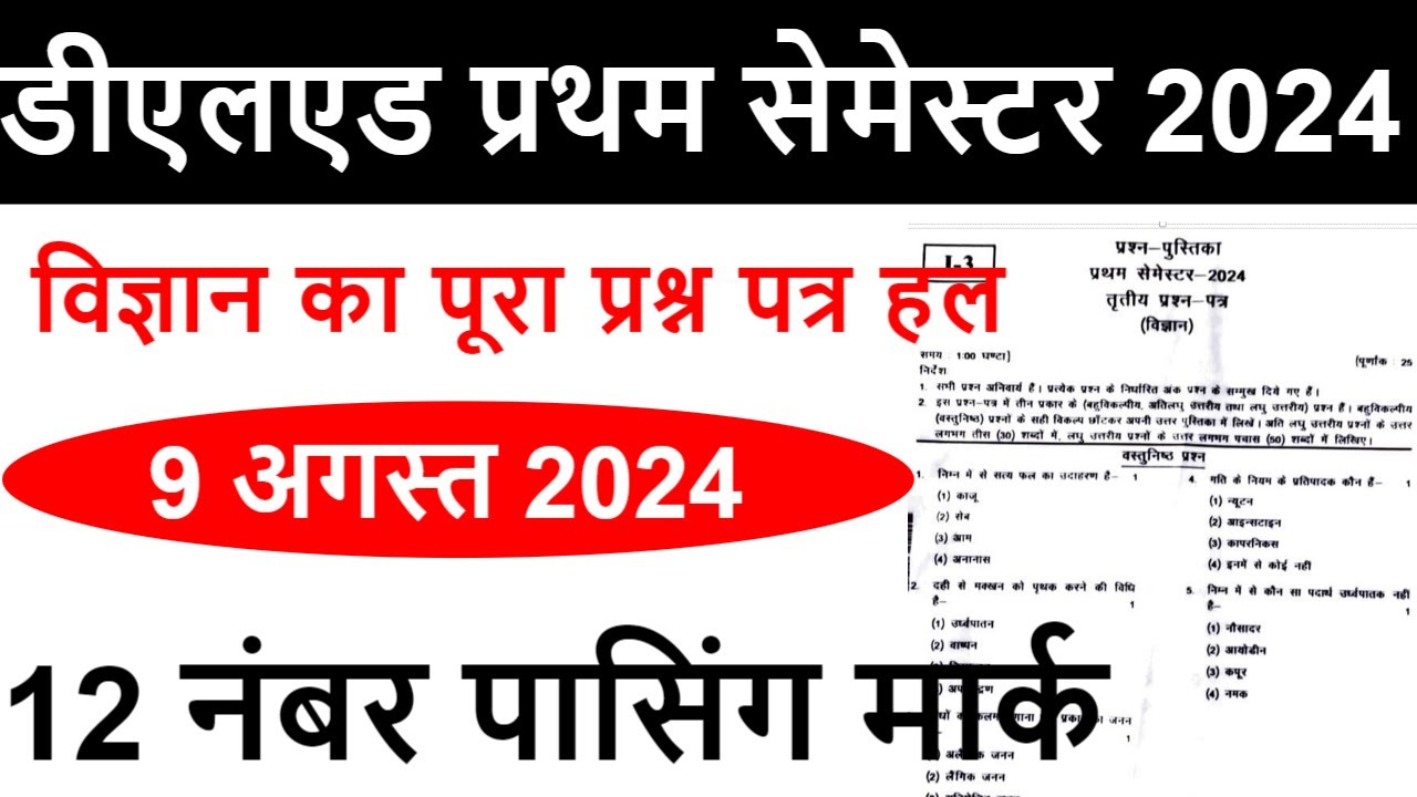 UP DElEd 1st Semester SCIENCE Question Paper 2024/Deled 1st Semester ...