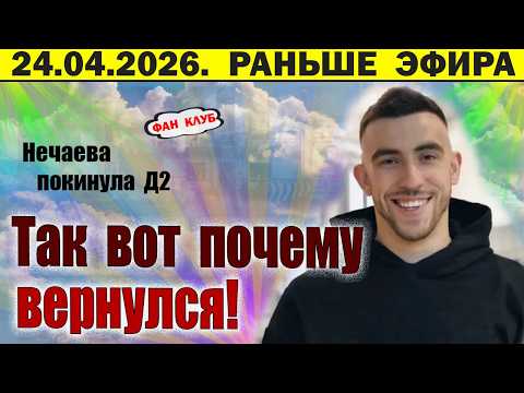 Участница покинула проект / дом 2 новости 18 апеля