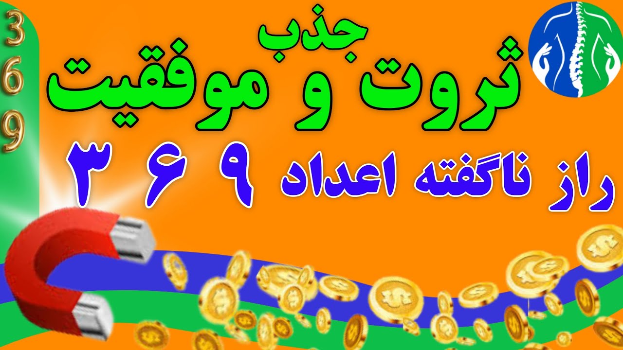 جذب ثروت و موفقیت قانون جذب ثروت و موفقیت جذب ثروت جذب موفقیت راز