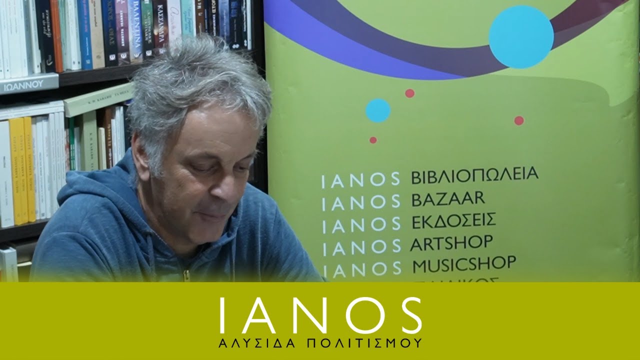 Ο Φίλιππος Μανδηλαράς Μιλάει για την Επανακυκλοφορία του Βιβλίου του ...