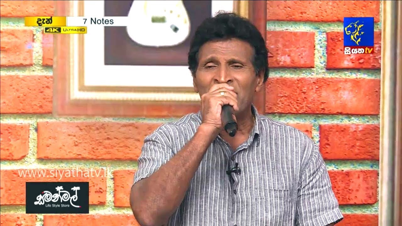 Kawuluwa Atharin | Cletus Mendis | 7 NOTES | Siyatha TV | 20 - 07 ...