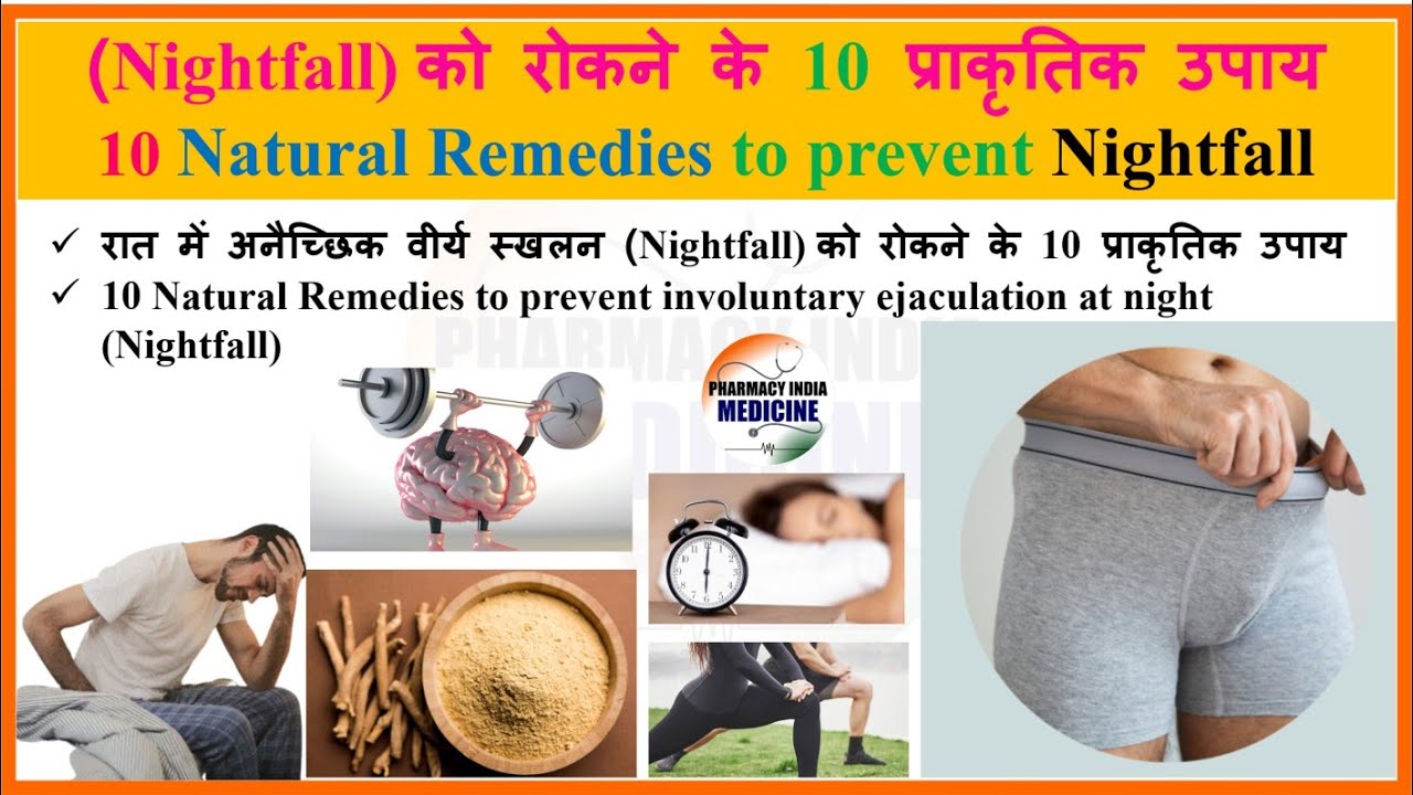 10 natural remedies to stop nightfall | नाईट फॉल के घरेलू उपाय ...