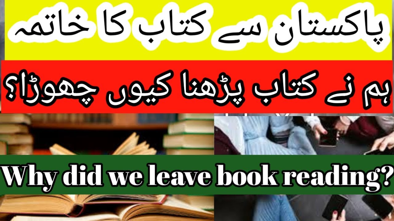 End of book reading in Pakistan? | Hum ny kitab Q chor di | Book ...