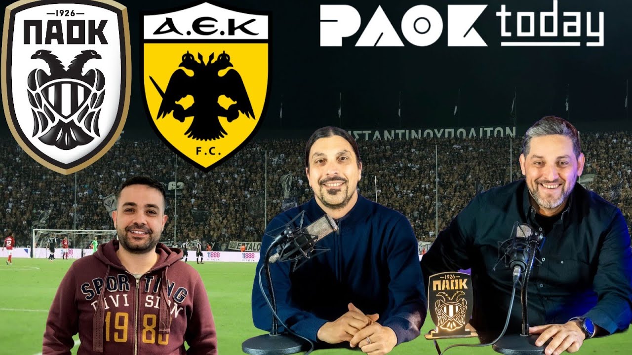 PAOK Today: ΑΕΚ - ΠΑΟΚ pre game με ρεπορτάζ και συζήτηση με τον Τάσο ...