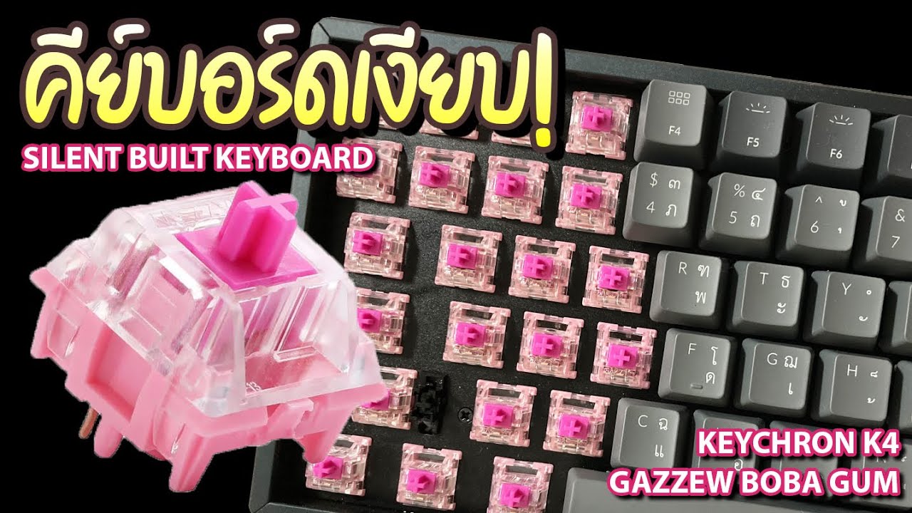 Mechanical Keyboard สายเงียบ - Keychron K4 with Gazzew Boba gum silent ...