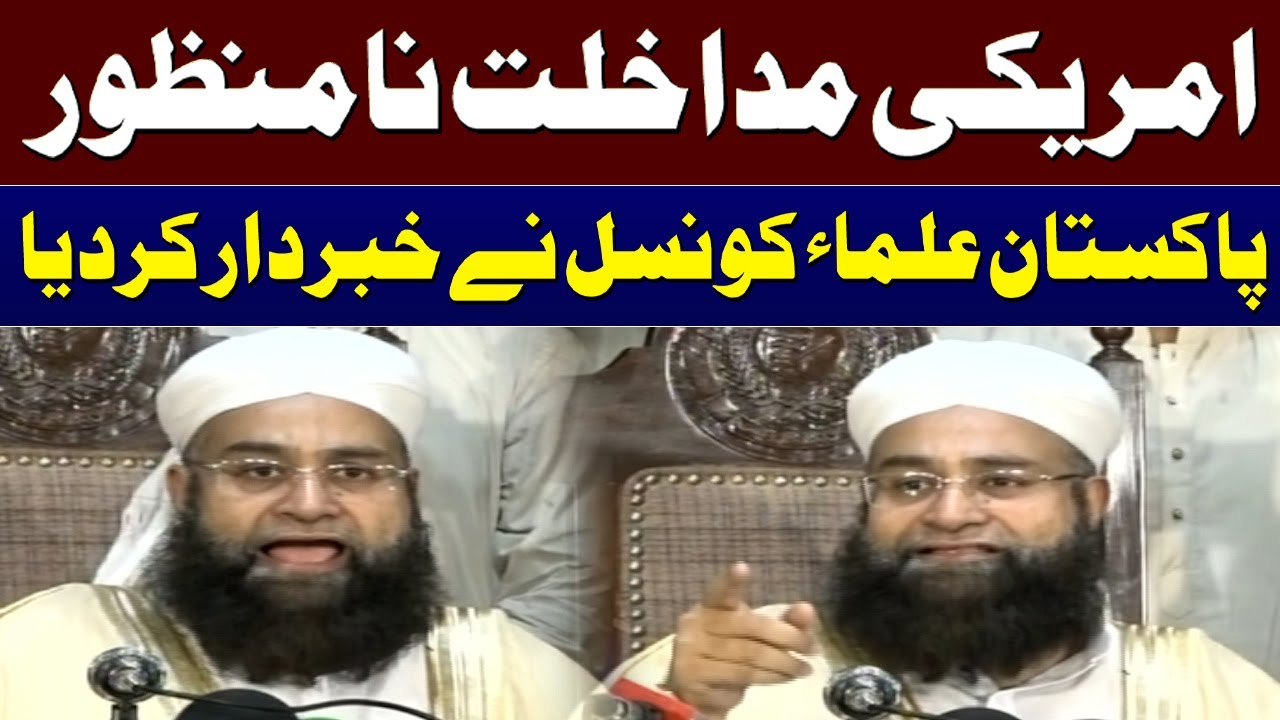 Allama Tahir Ashrafi Slams American Resolution | Important Press ...