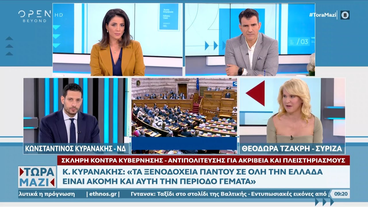 Πολιτική αντιπαράθεση Κυρανάκη – Τζάκρη για την ακρίβεια, τους ...