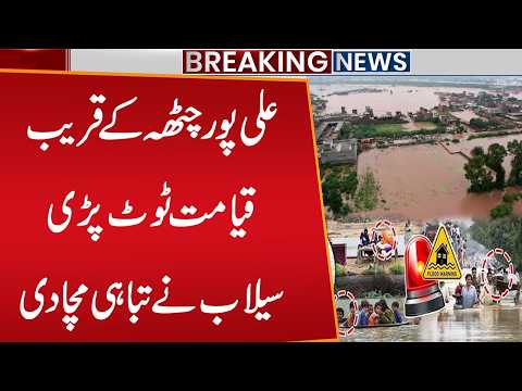 Heavy Flood Situation In Alipur Chatha | Massive Damage to Crops and Houses | Public News