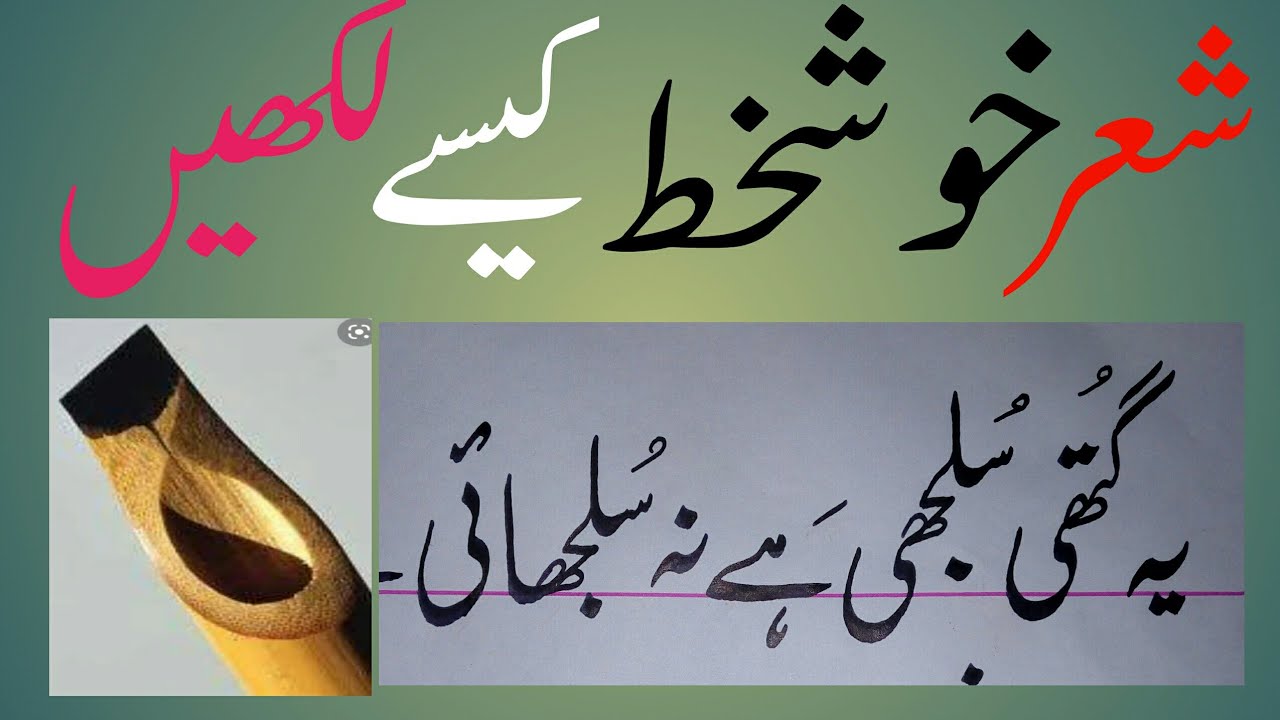 urdu khatati calligraphy handwriting khuskhati behter banaen #khatati # ...